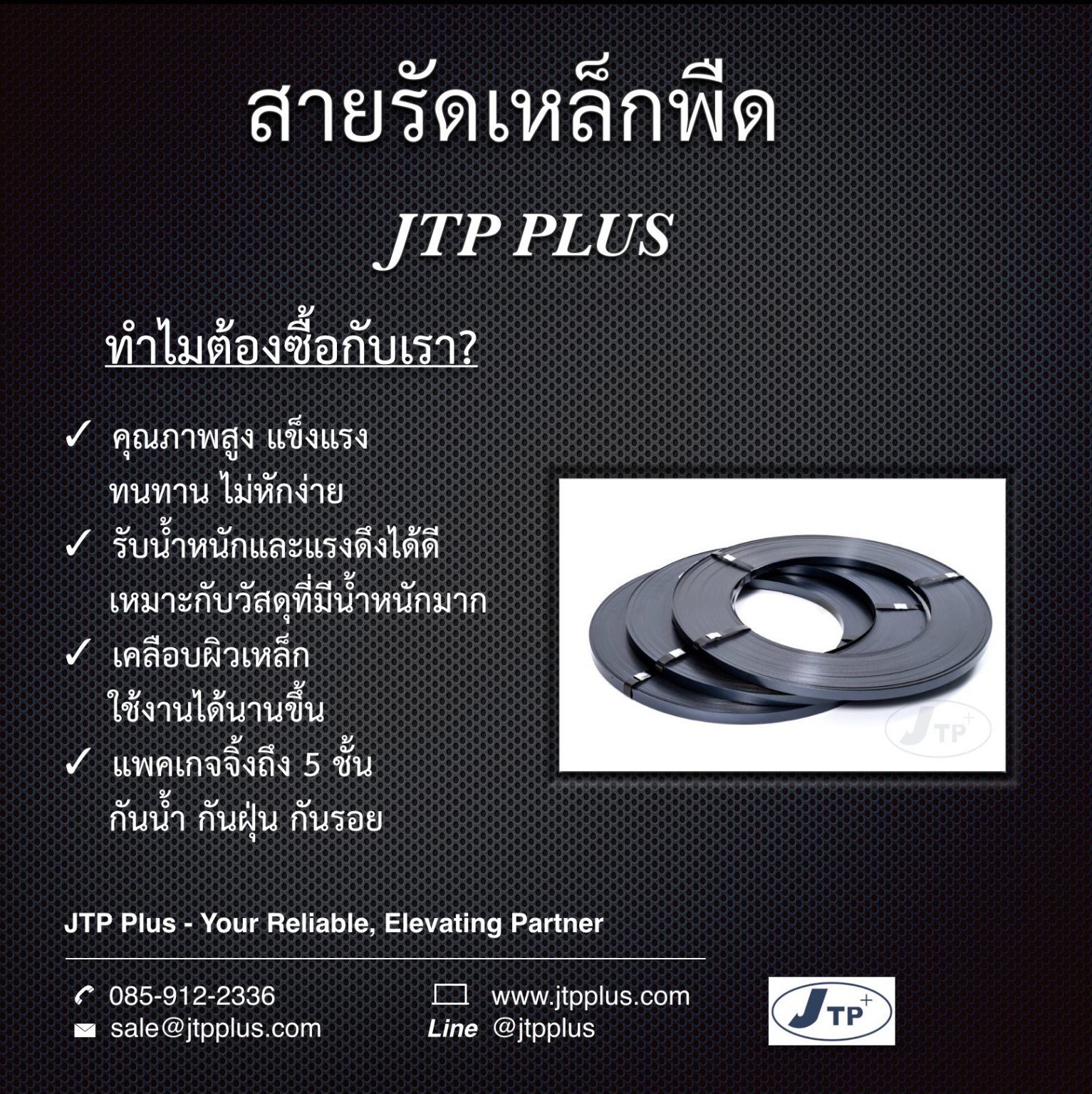 Steel Strap – JTP Plus